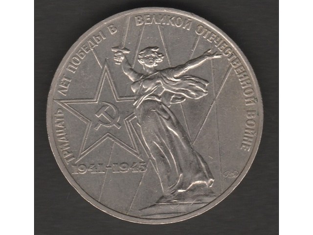 1 Rouble, Rublja (Pobeda nad fašizmom) - 1975 - SSSR