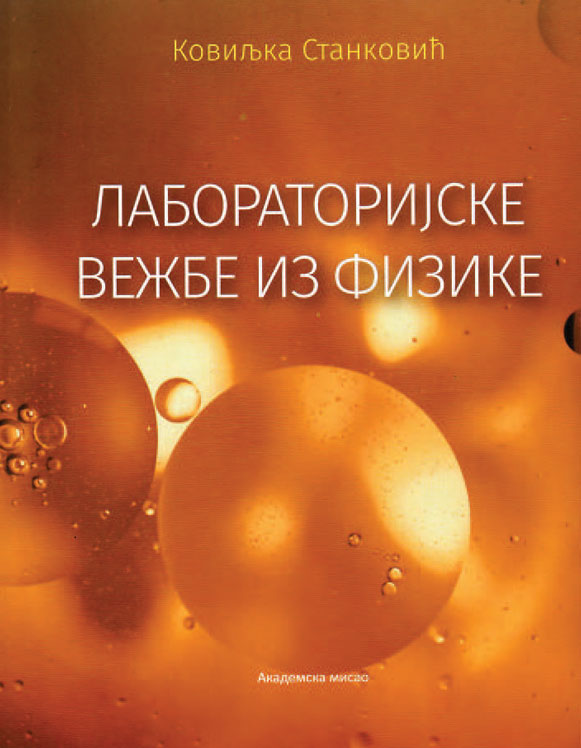 Laboratorijske vežbe iz fizike