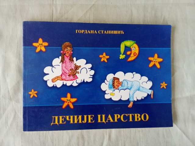 Dečije Carstvo-Gordana Stanišić