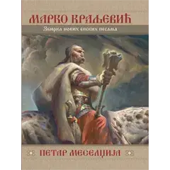 Petar Meseldžija - Marko Kraljević: Zbirka novih epskih pesama (strip)