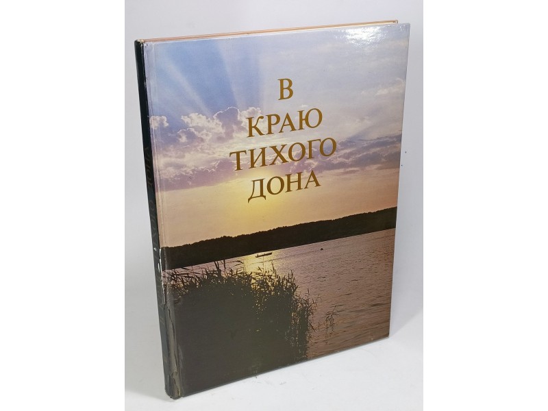 U kraju Tihog Dona - В краю Тихого Дона (Rusija)