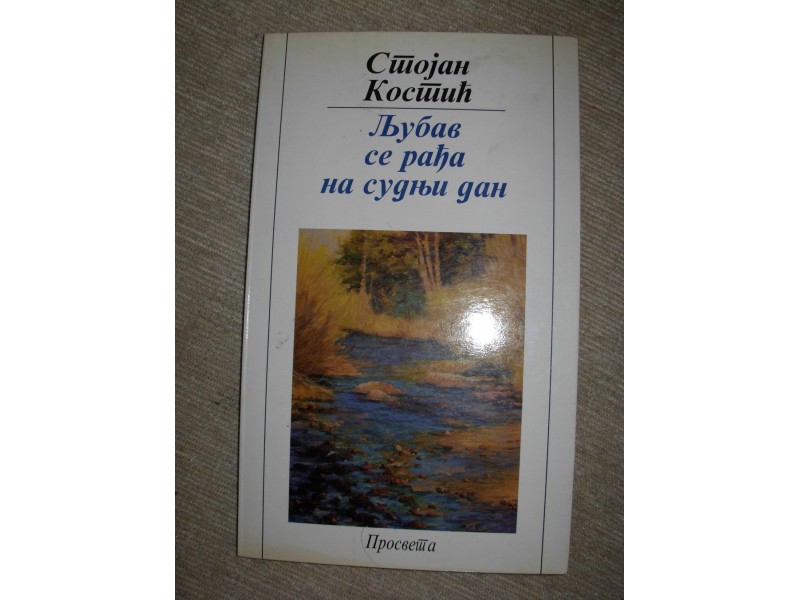 Ljubav se rađa na sudnji dan -Stojan Kostić