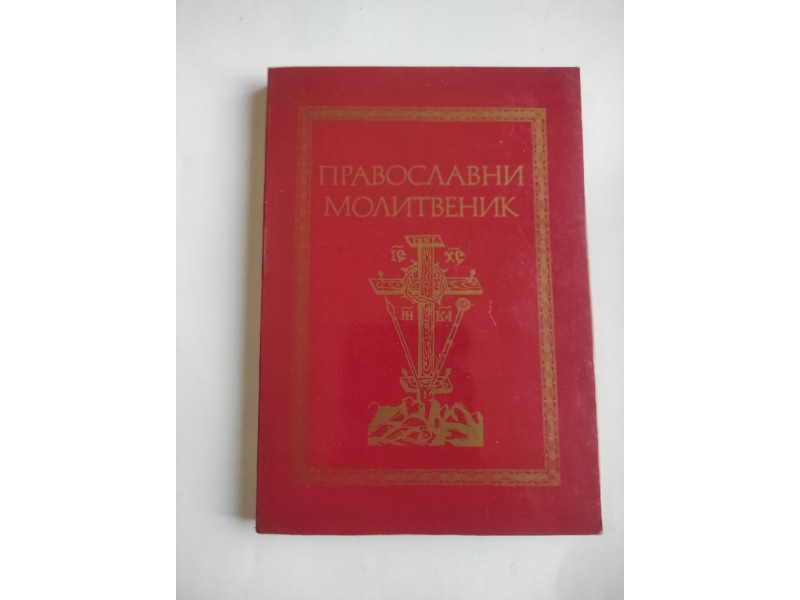 Pravoslavni molitvenik