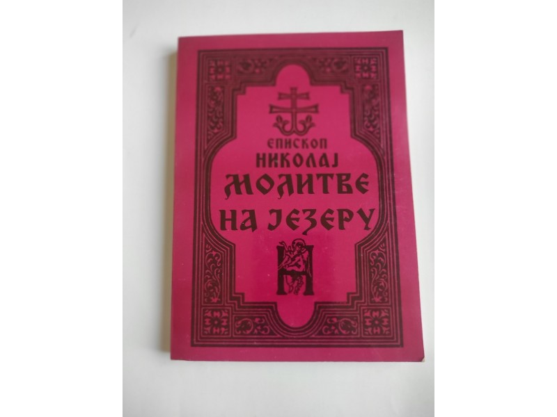 Episkop Nikolaj - Molitve na jezeru