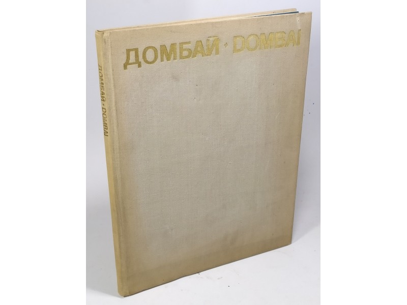 Dombaj (Dombaй) - Kavkaske planine Foto album (Rusija)