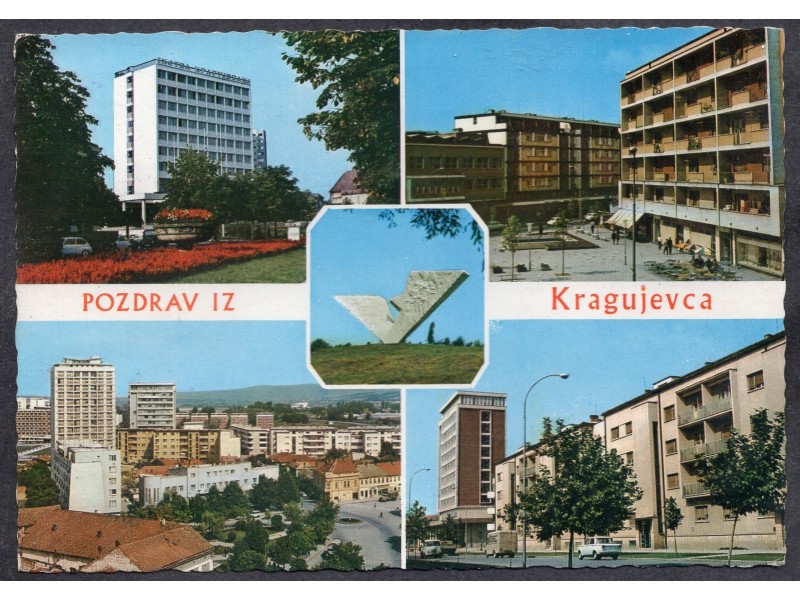5141 - Kragujevac 1976 - razglednica putovala