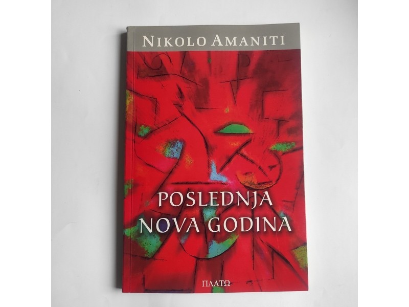 Nikolo Amaniti - Poslednja nova godina