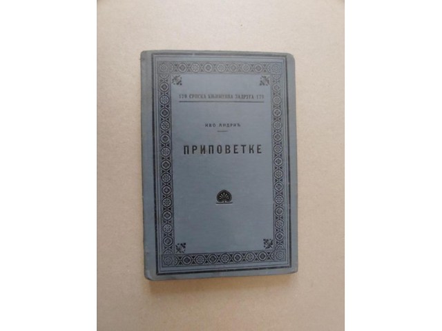 Ivo Andrić - PRIPOVETKE, 1924. god.
