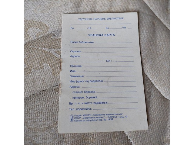 Clanski karton biblioteke iz 80ih, nekoriscen