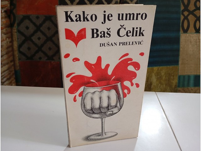 Kako je umro Baš Čelik  Dušan Prelević