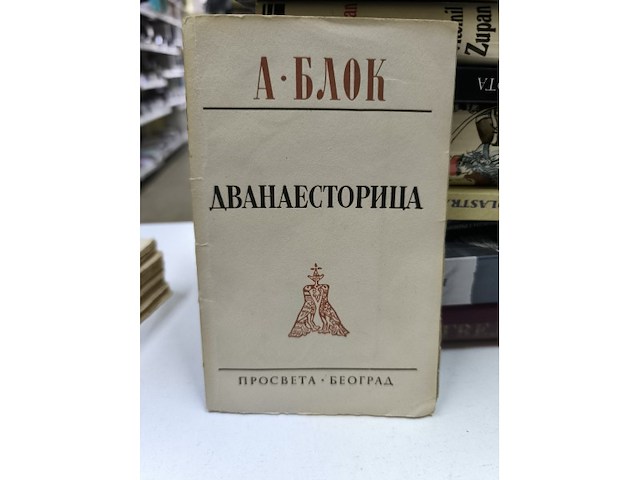 Dvanaestorica - A. Blok