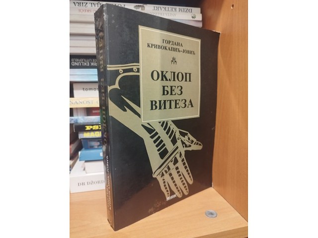 Oklop bez viteza - Gordana Krivokapić Jović