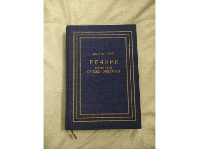 Rečnik latinsko-srpskohrvatski,Jovan D. Čolić