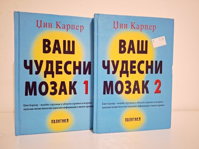 Vaš čudesni mozak 1 i 2 - Džin Karper