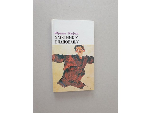 Franc Kafka - Umetnik u gladovanju
