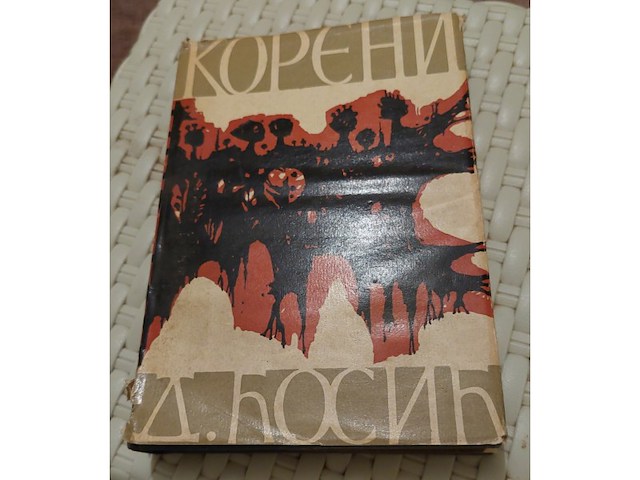 Koreni - Dobrica Cosic