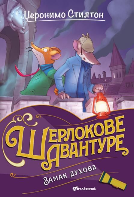 VULKAN KNJIGA DŽERONIMO STILTON – ZAMAK DUHOVA 31222