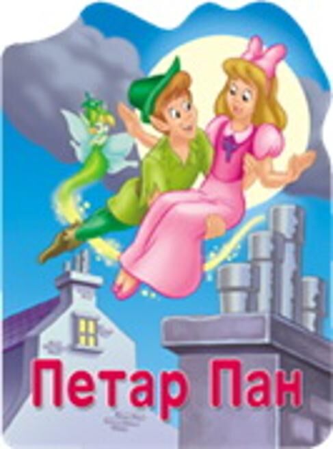 VULKAN KNJIGA RECKAVA SLIKOVNICA - PETAR PAN