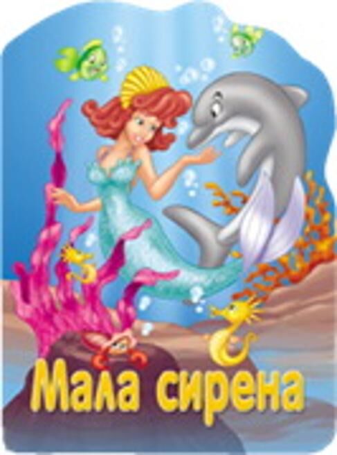 VULKAN KNJIGA RECKAVA SLIKOVNICA - MALA SIRENA