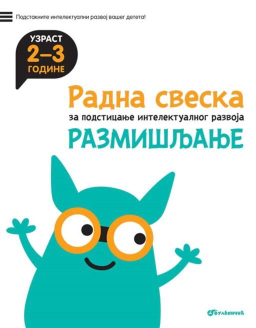VULKAN KNJIGA RADNA SVESKA ZA TALENTOVANU DECU – RAZMIŠLJANJE 2–3 GODINE