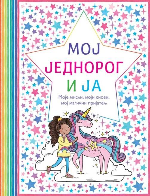 VULKAN KNJIGA MOJ JEDNOROG I JA