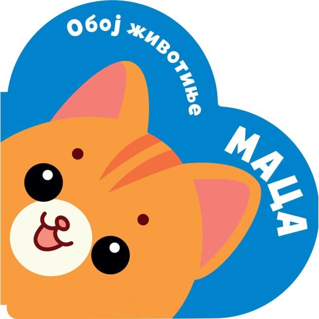 VULKAN KNJIGA OBOJ ŽIVOTINJE: MACA
