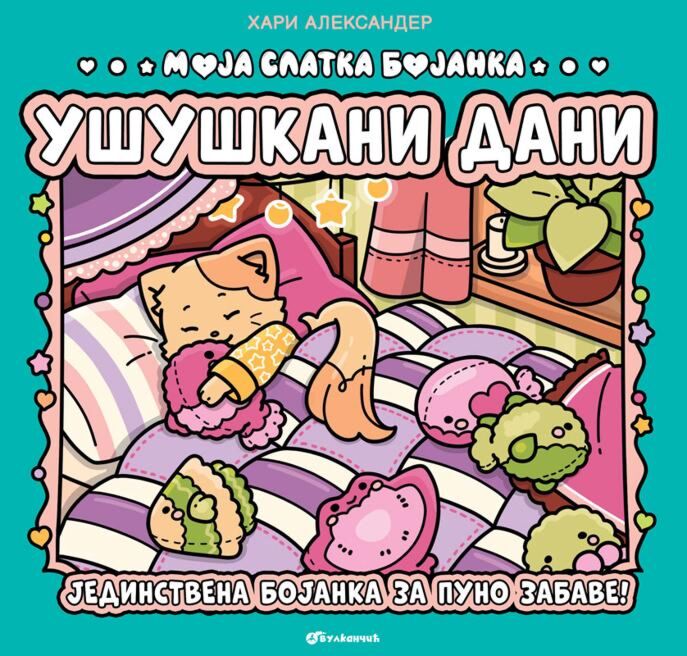 VULKAN KNJIGA MOJA SLATKA BOJANKA: UŠUŠKANI DANI