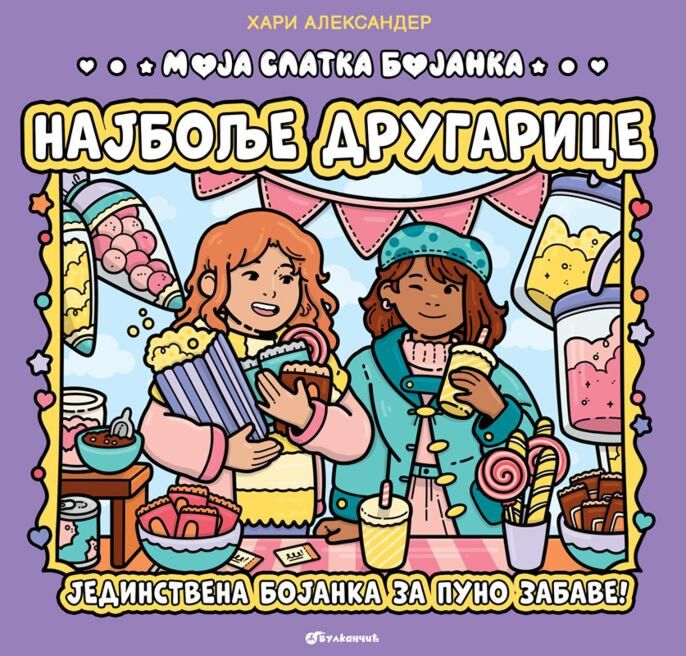 VULKAN KNJIGA MOJA SLATKA BOJANKA: NAJBOLJE DRUGARICE