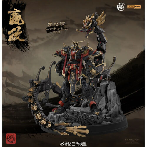 Sunday Hobby MJZ-004 The First Emperor Ying Zheng (Qin Shi Huang)