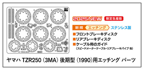 Hasegawa 21777 Yamaha TZR250 (3MA) (1990) - Etching Parts Set (for Hasegawa Kits)