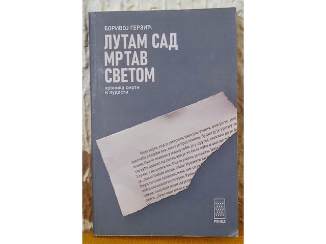 LUTAM SAD MRTAV SVETOM, HRONIKA - BORIVOJ GERZIĆ