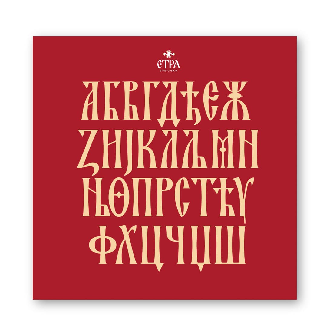 Perun Grafix Slika na platnu Etra Ćirilica