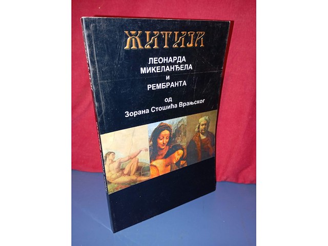 ŽITIJA LEONARDA, MIKELANĐELA I REMBRANTA