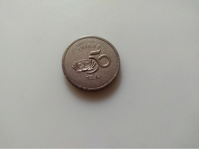 50 godina fondacije Cu Či  2016.