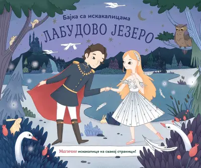 Bajke-iskakalice: Labudovo jezero