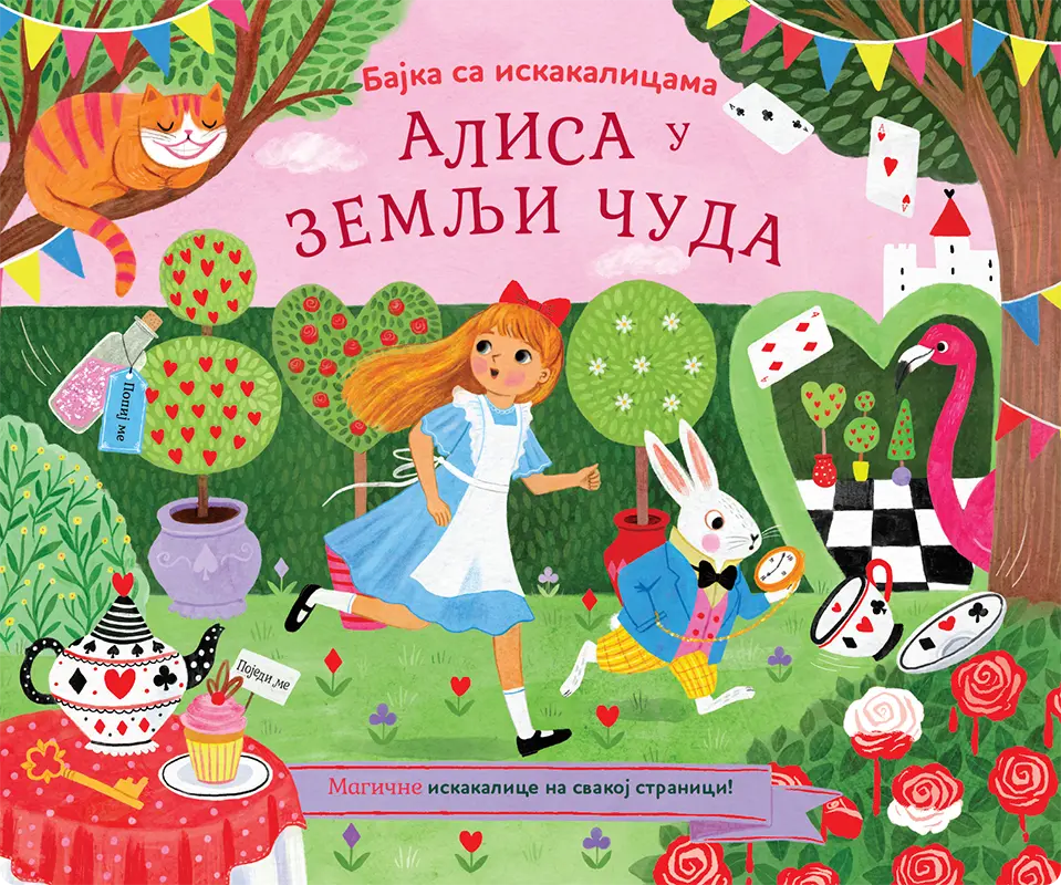 Bajke-iskakalice: Alisa u Zemlji čuda