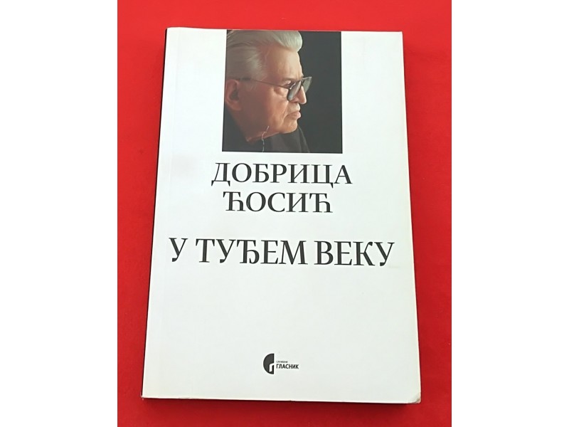 U tujdjem veku Dobrica Ćosić