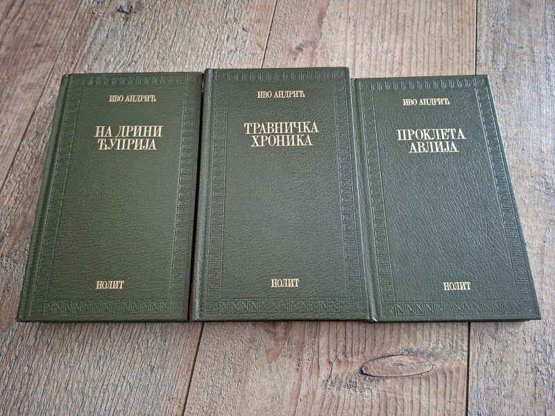 Ivo Andric - tri romana (NOLIT)