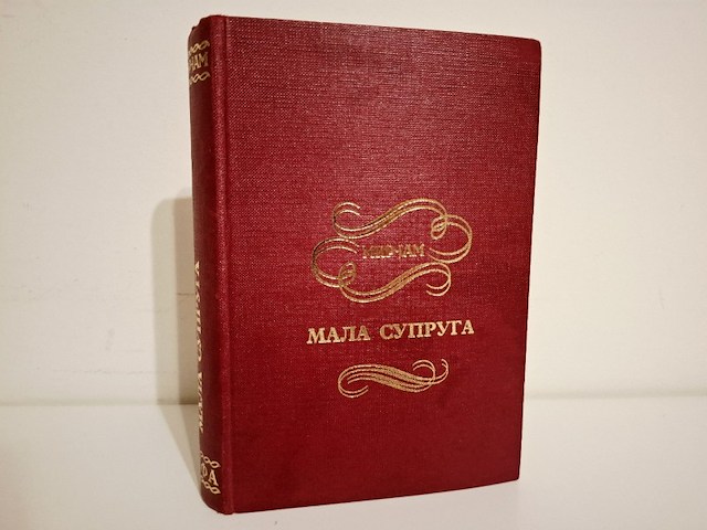 Mala supruga  - Milica Jakovljević Mir-Jam