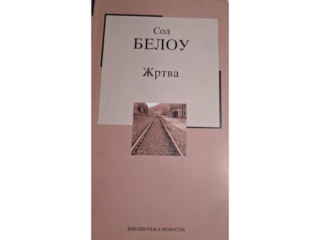Žrtva - Sol Belou