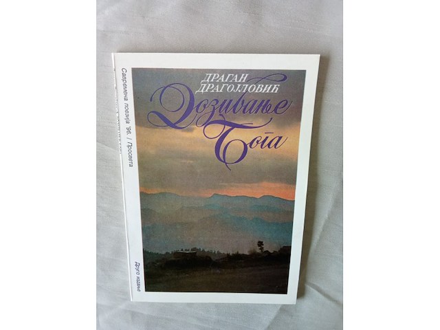 Dozivanje Boga-Dragan Dragojlović
