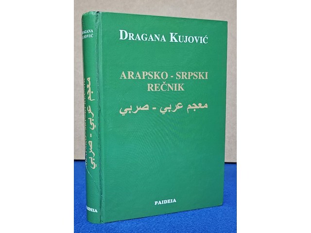 Arapsko-srpski rečnik - Dragana Kujović