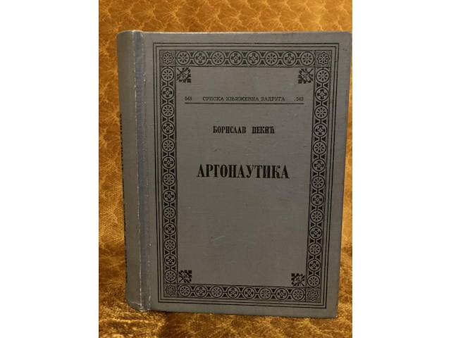 Borislav Pekić ARGONAUTIKA