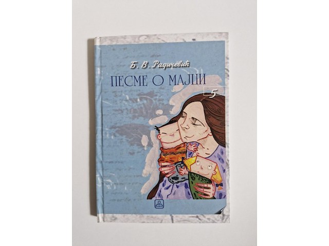 Pesme o majci - Branko V. Radičević