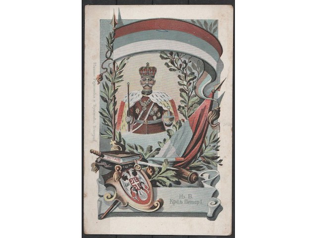Kralj Petar I