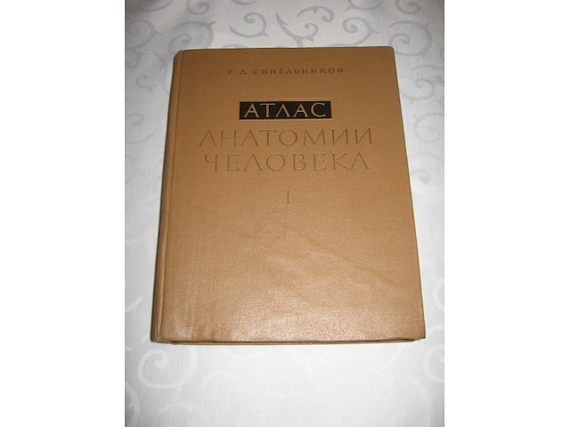 Anatomski atlas I Sinelnikov