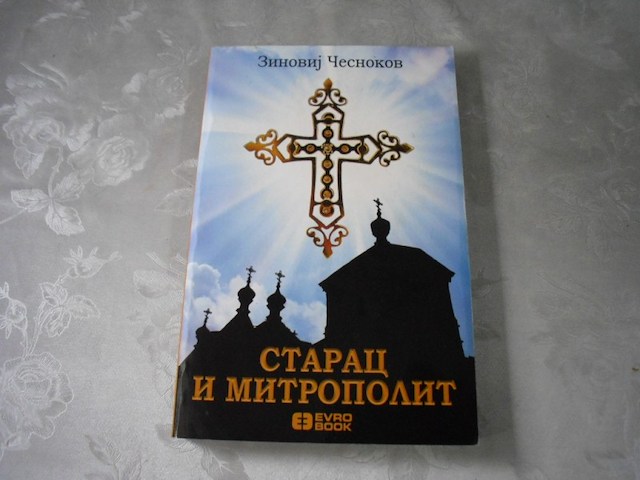 STARAC I MITROPOLIT