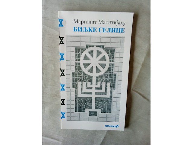 Biljke Selice-Margalit Matitijahu