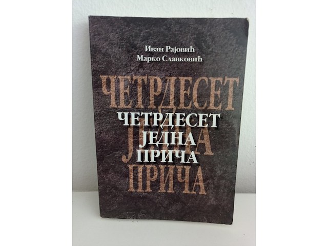 Četrdeset jedna priča I. Rajović, M. Slavković
