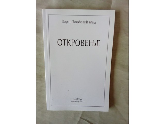 Otkrovenje-Zoran Đorđrvić Mid